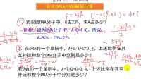 高中生物必修二DNA分子碱基互补配对计算2018-04-06_210504