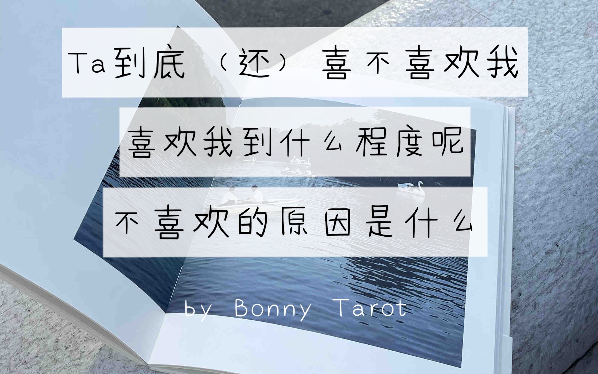 他/她到底(还)喜不喜欢我?如果喜欢,喜欢到什么程度呢?如果不喜欢,是...