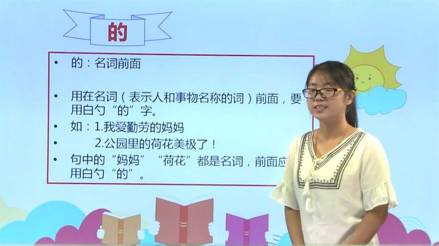 中文小学课程第203课《的地得的用法》——小学语文四年级