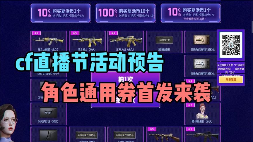 cf直播节活动预告 角色通用券首发来袭