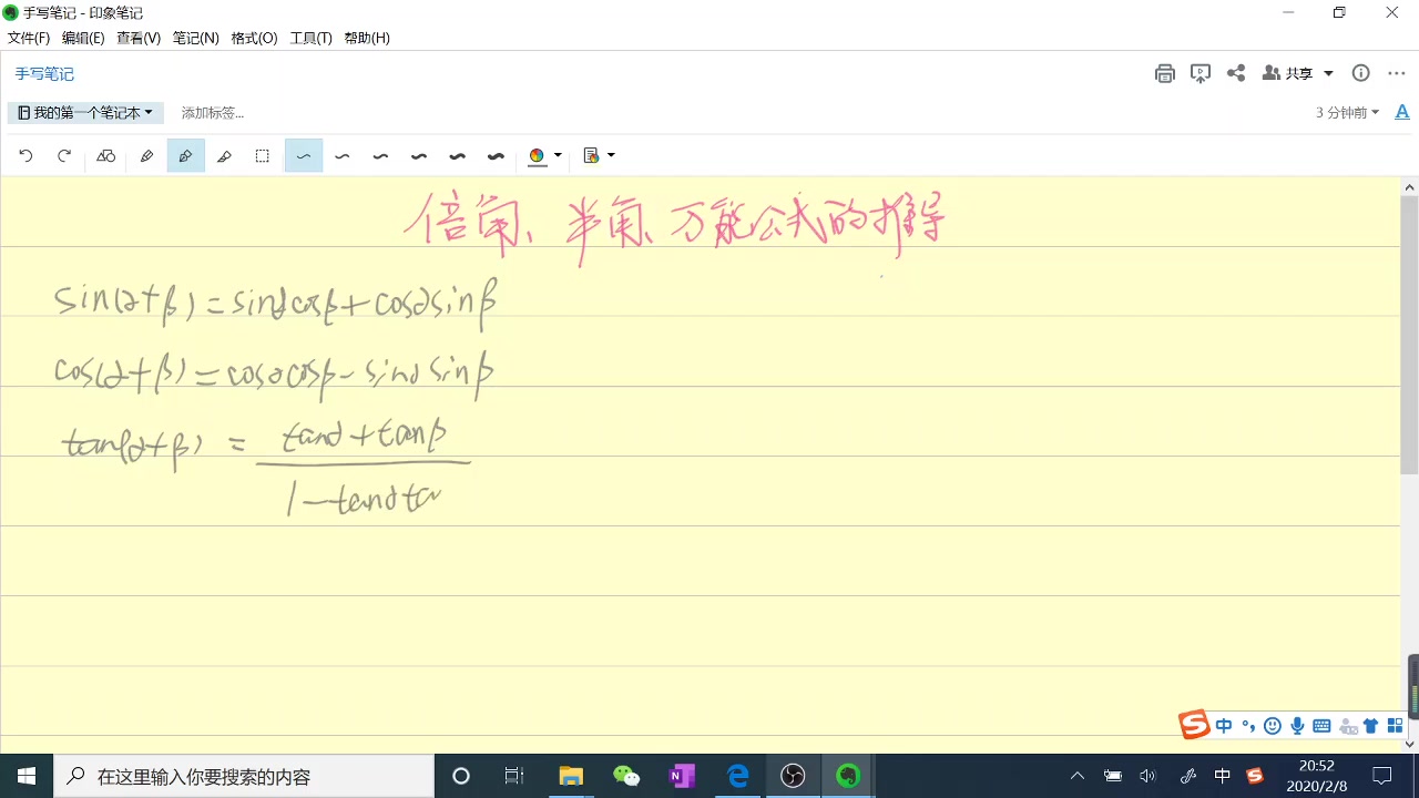 二倍角公式、万能公式的推导