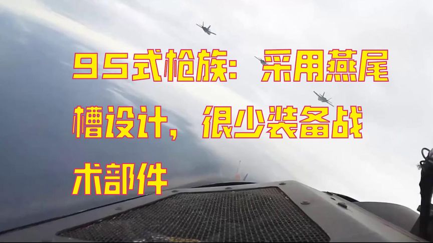 95式枪族:采用燕尾槽设计,很少装备战术部件