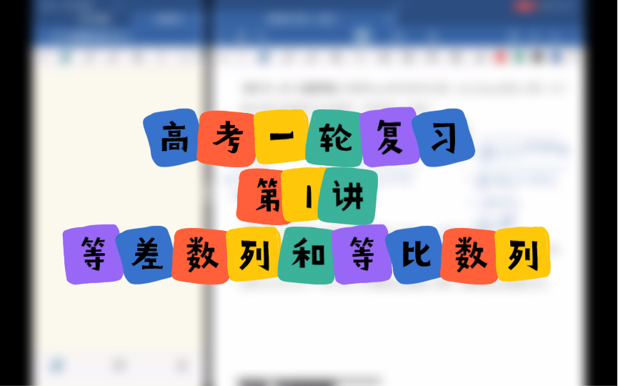 【跟我学!】陕西高考·大一轮复习第1讲-等差数列和等比数列_例题...