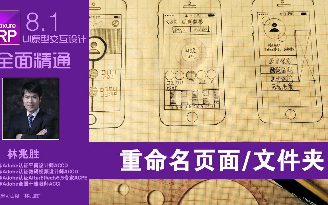 如何使用Axure Axure基本用法 30.Axure重命名页面和文件夹