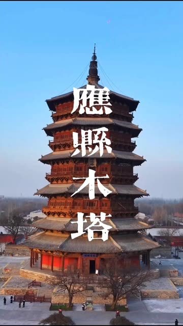 这座世界最高最古老的应县木塔已经倾斜