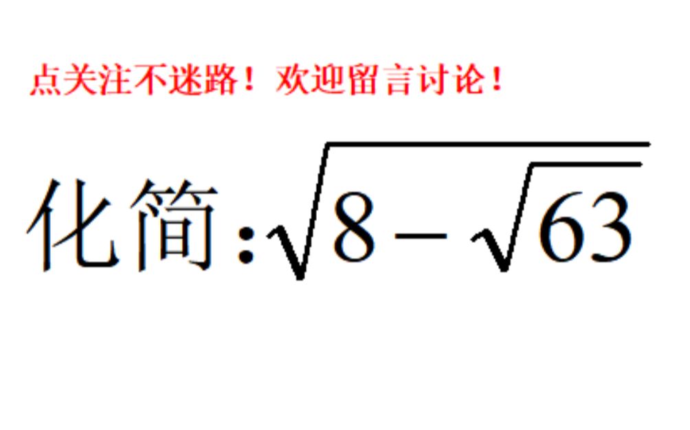 8年级二次根式化简,根号下面还有根号,知道方法但苦于没思路