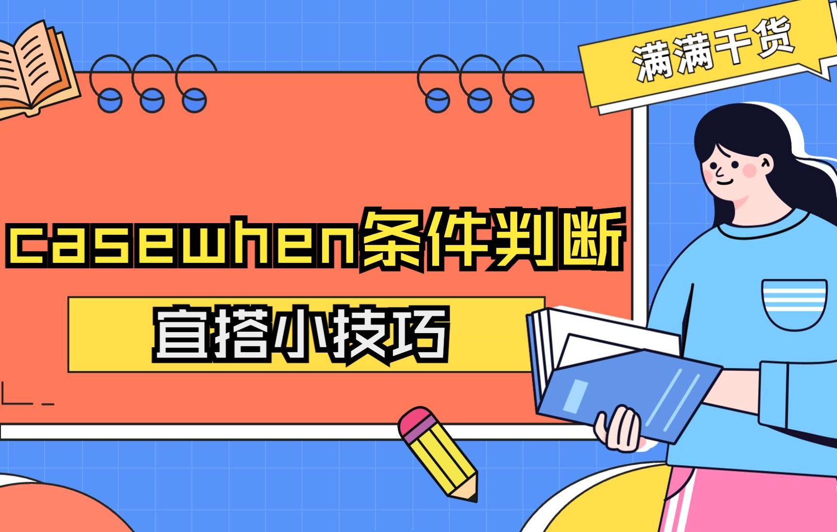 钉钉宜搭技巧:条件判断匹配等级