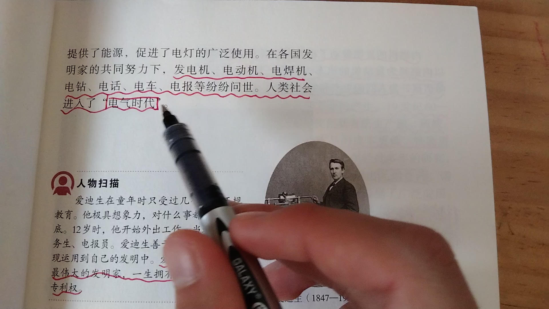 初中世界历史下第二单元第一课第二次工业革命