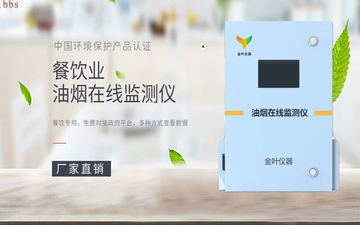济南酒店油烟在线监测系统专业服务厂家#金叶仪器