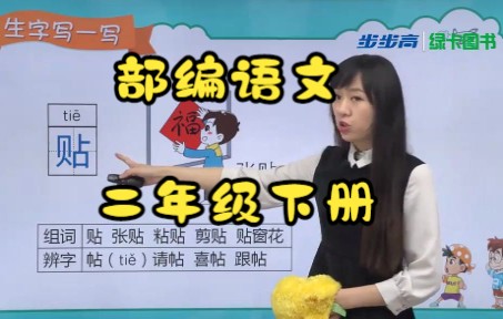 二下部编语文识字2 传统节日