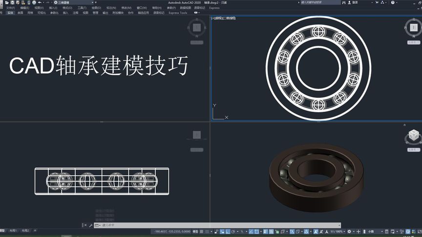 CAD轴承建模,方法很简单,关键在于思路是否清晰