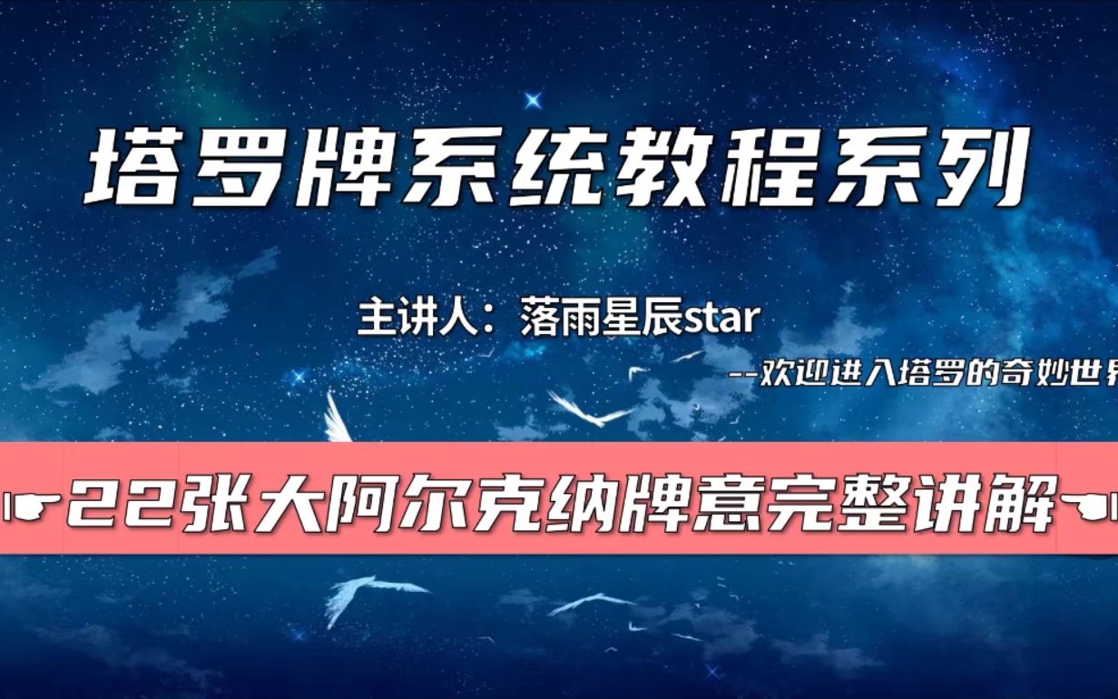 塔罗牌系统教程大牌讲解(五)