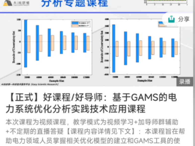 好课程/好导师:基于GAMS的电力系统优化分析实践技术应用课程