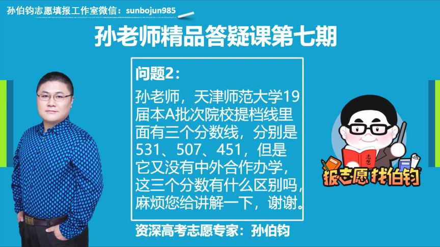 天津师范大学19届提档线里面有三个分数线,有什么区别?
