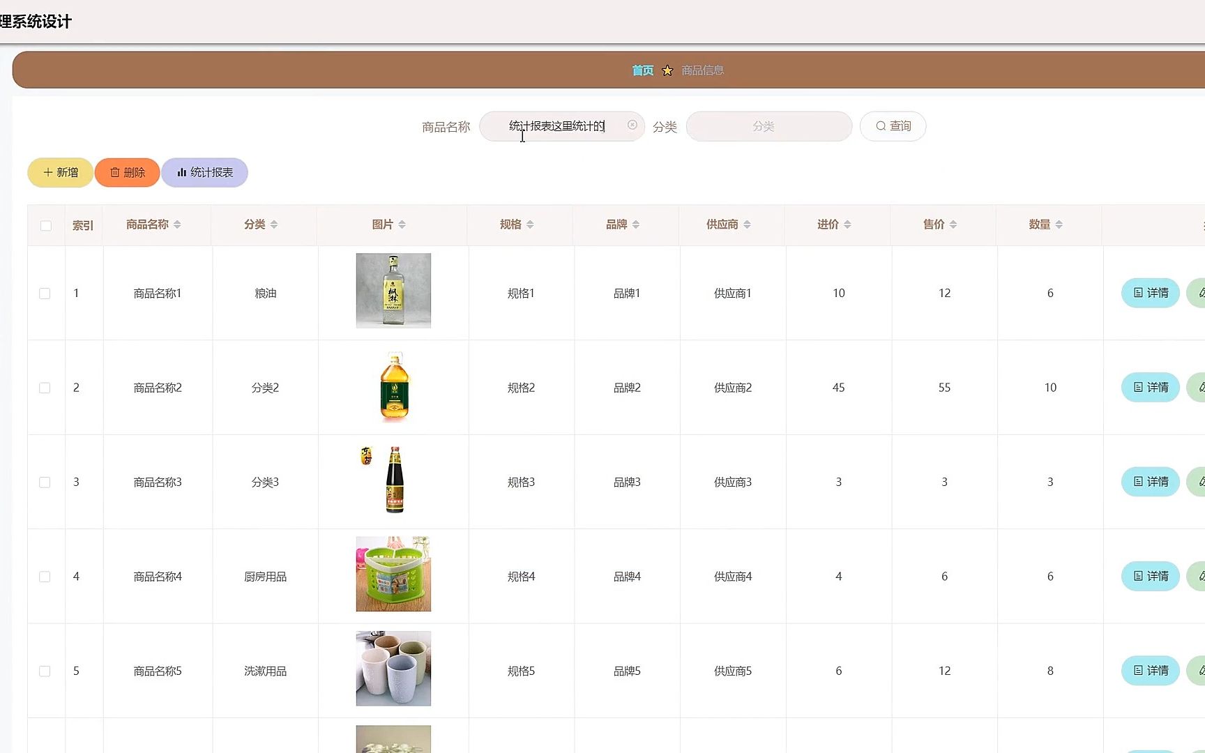 特色毕设 | 某日杂商店进销存管理系统,程序功能特色、加入算法、最新...