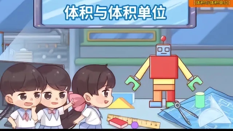 体积与体积单位 体积 单位 体积单位 体积的认识