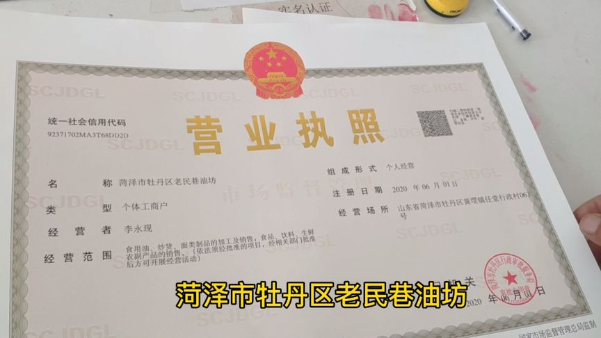 油坊进展顺利,农村二哥带你看办理个体工商户营业执照全过程