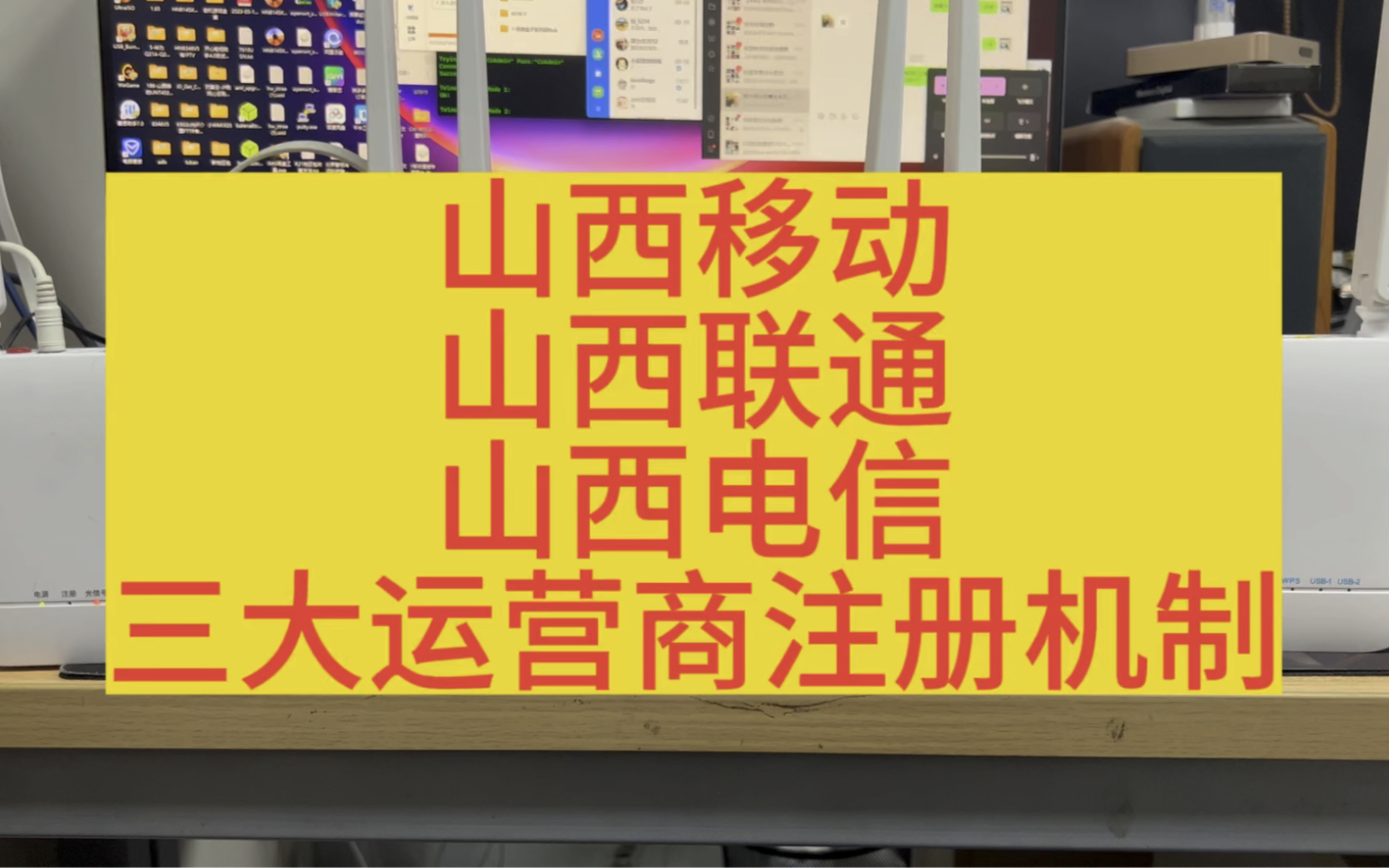 山西移动山西联通山西电信三大运营商注册机制更换光猫注意事项
