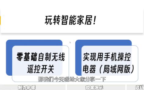 esp8266自制无线遥控开关局域网版(micropython)