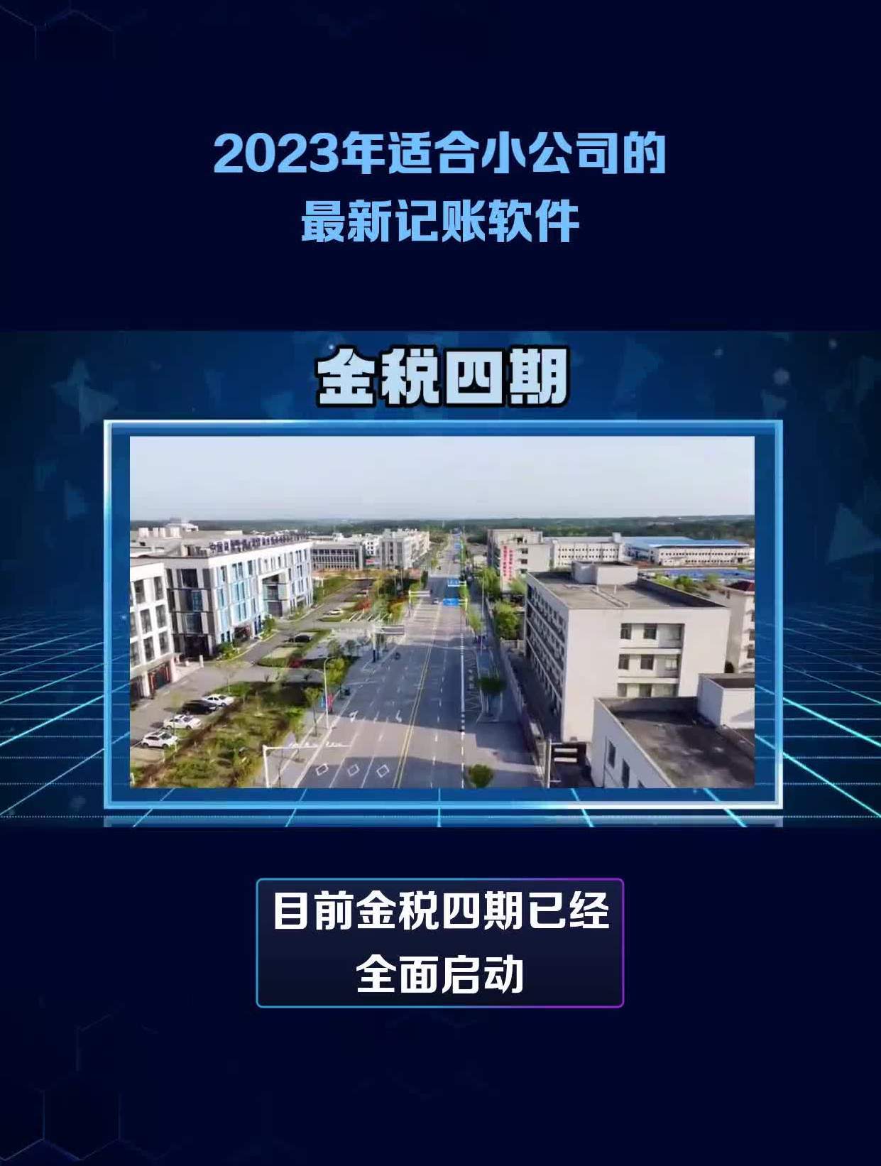 2023年适合小公司的最新记账软件