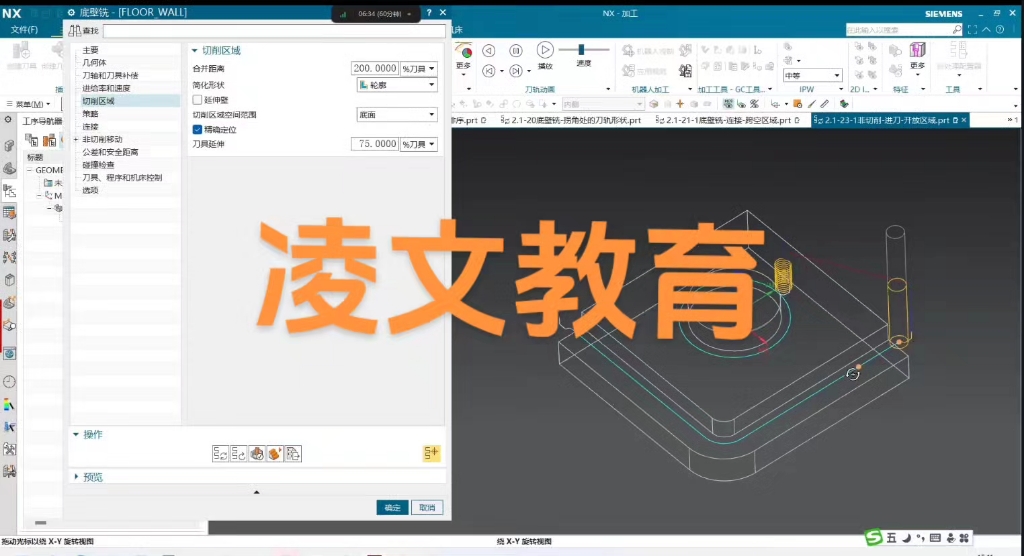 ug数控编程技巧分享…