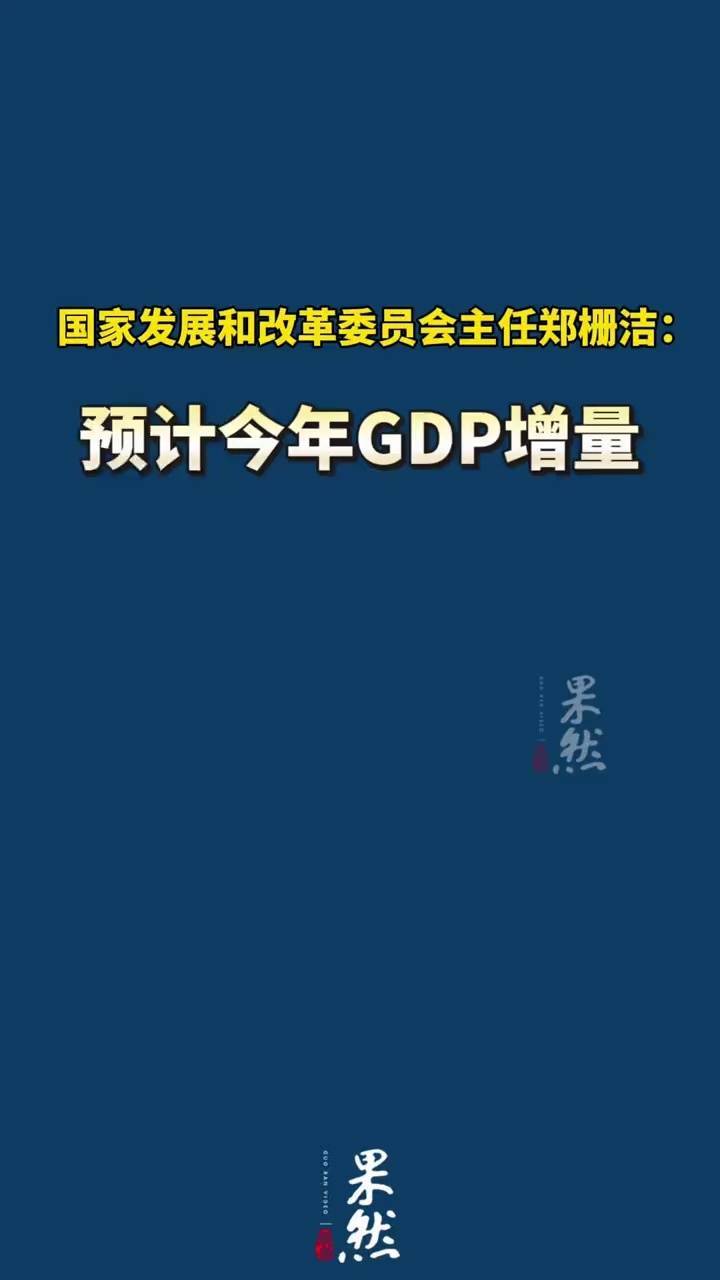 十四届全国人大四次会议今天(6日)举行经济主题记者会 
国家发展和...