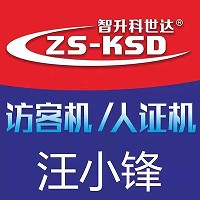 智升科世达访客一体机 