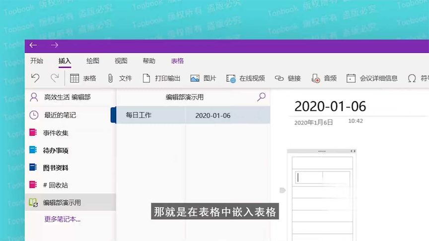 3分钟使用 OneNote 做出高颜值笔记模板,工作学习更有规划。