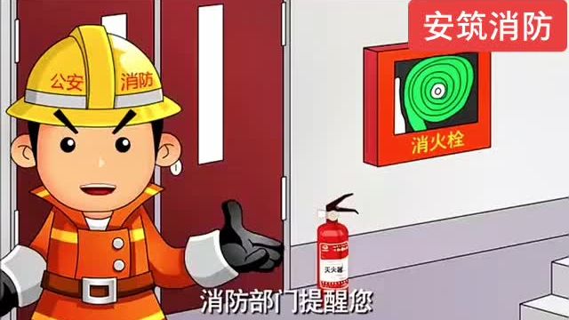 #正确使用灭火器和消火栓。安筑消防-贵州人自己的消防公司