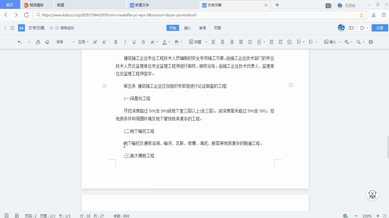 一、二建经常考点安全专项施工方案编制审核谁编制谁审批