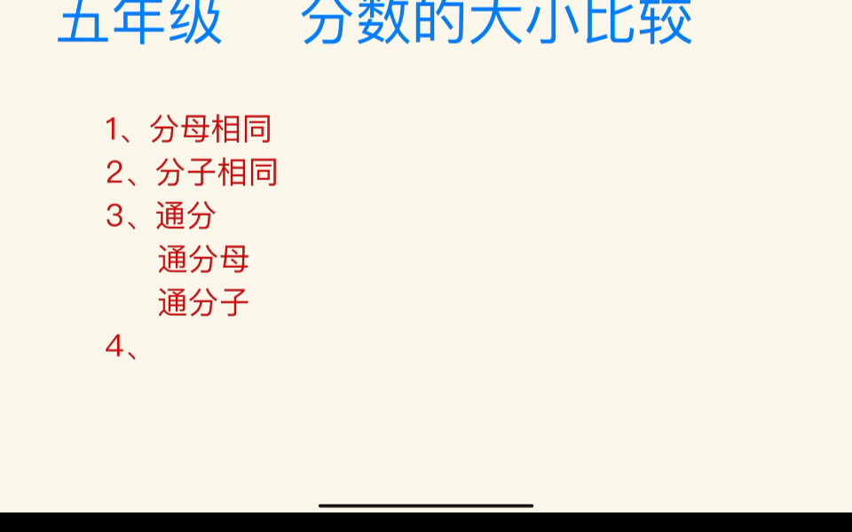 小学五年级分数的大小比较