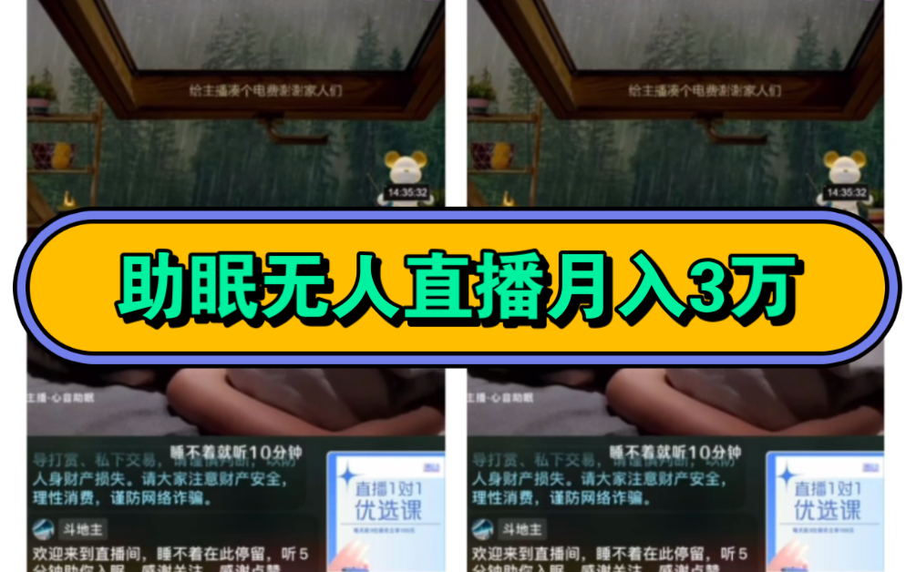 助眠直播间怎么变现,助眠无人直播怎么做#直播创业 #商业思维 #创业 ...