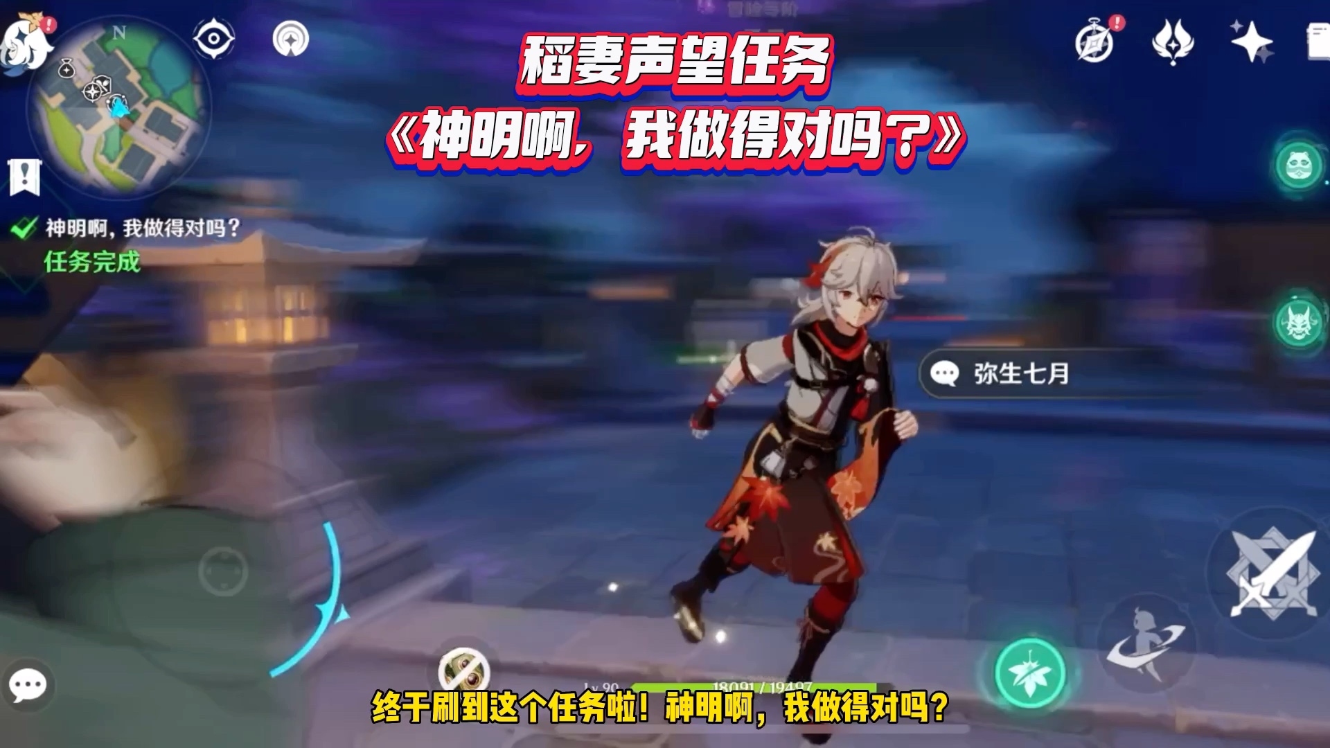 【原神】稻妻声望任务:《神明啊,我做得对吗?》,完成【神明啊,回应我...