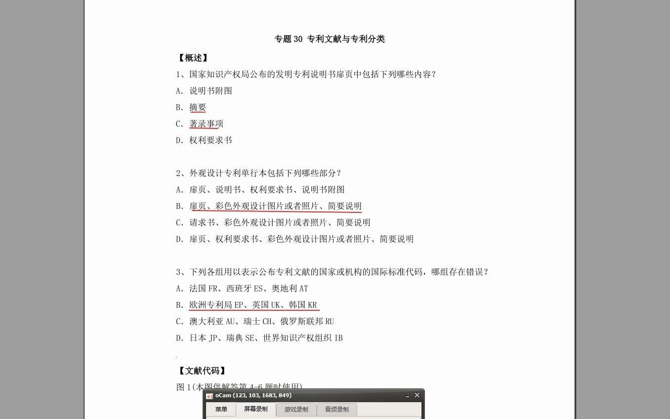 专利法考试精选600题专题 30 专利文献与专利分类1-10