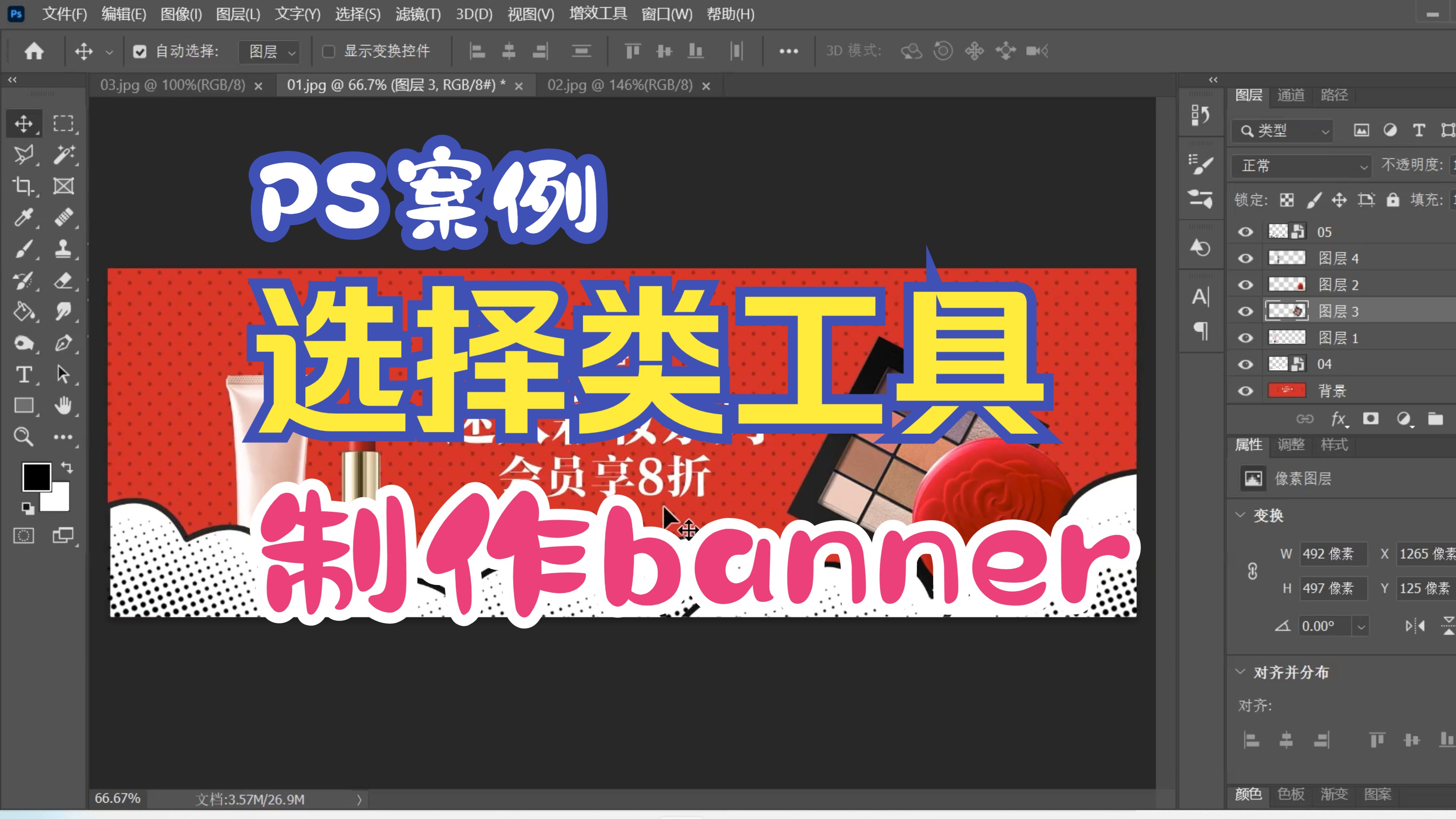 PS案例-制作彩妆类电商banner