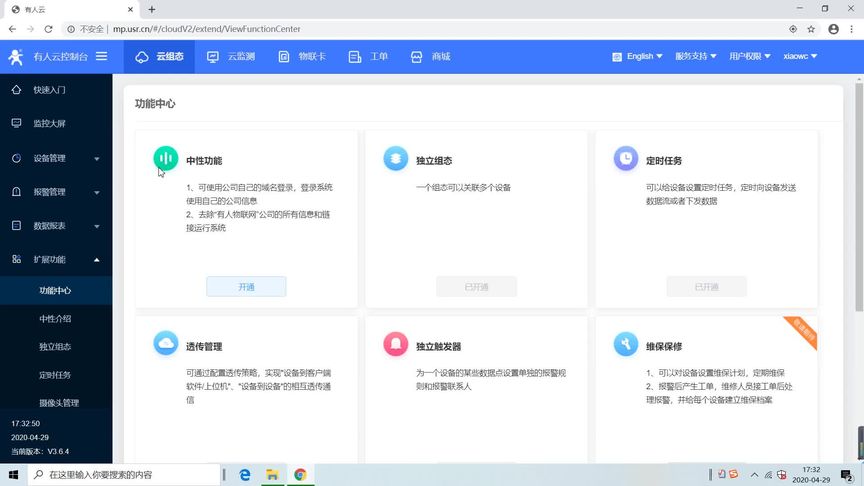 通过云平台透传策略,能实现什么功能?