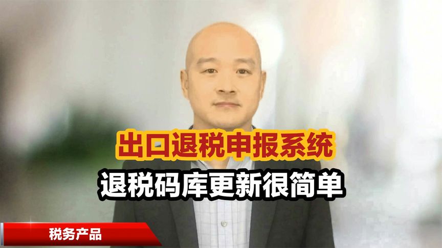 江苏省离线版出口退税申报系统商品代码库更新教程及失败处理办法