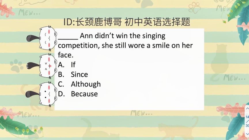 初中英语选择题,让步状语从句的引导词有哪些?1题轻松搞定