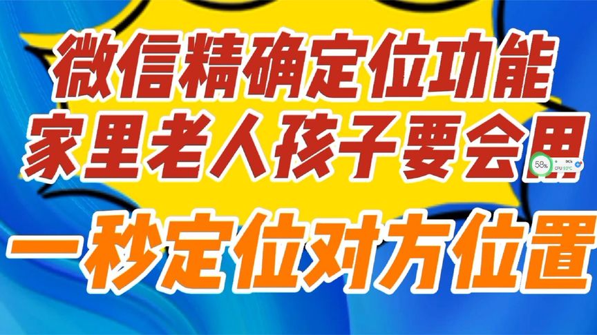 微信有定位功能?一招精确定位别人的位置,家里老人孩子要学会用