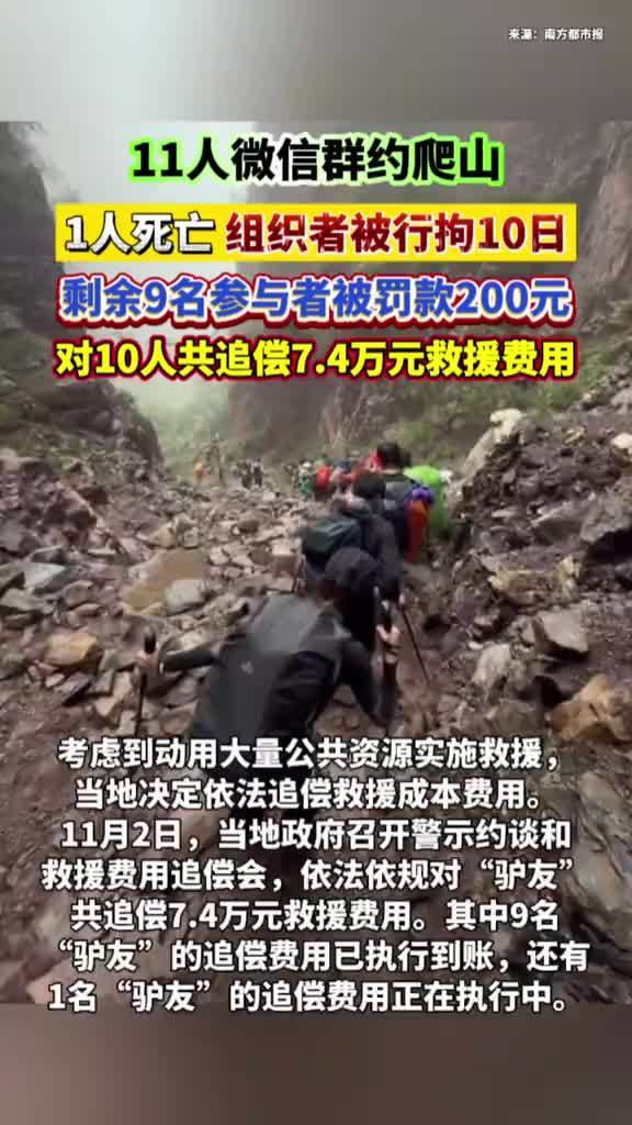 微信群约爬山,1人死亡,组织者被拘留