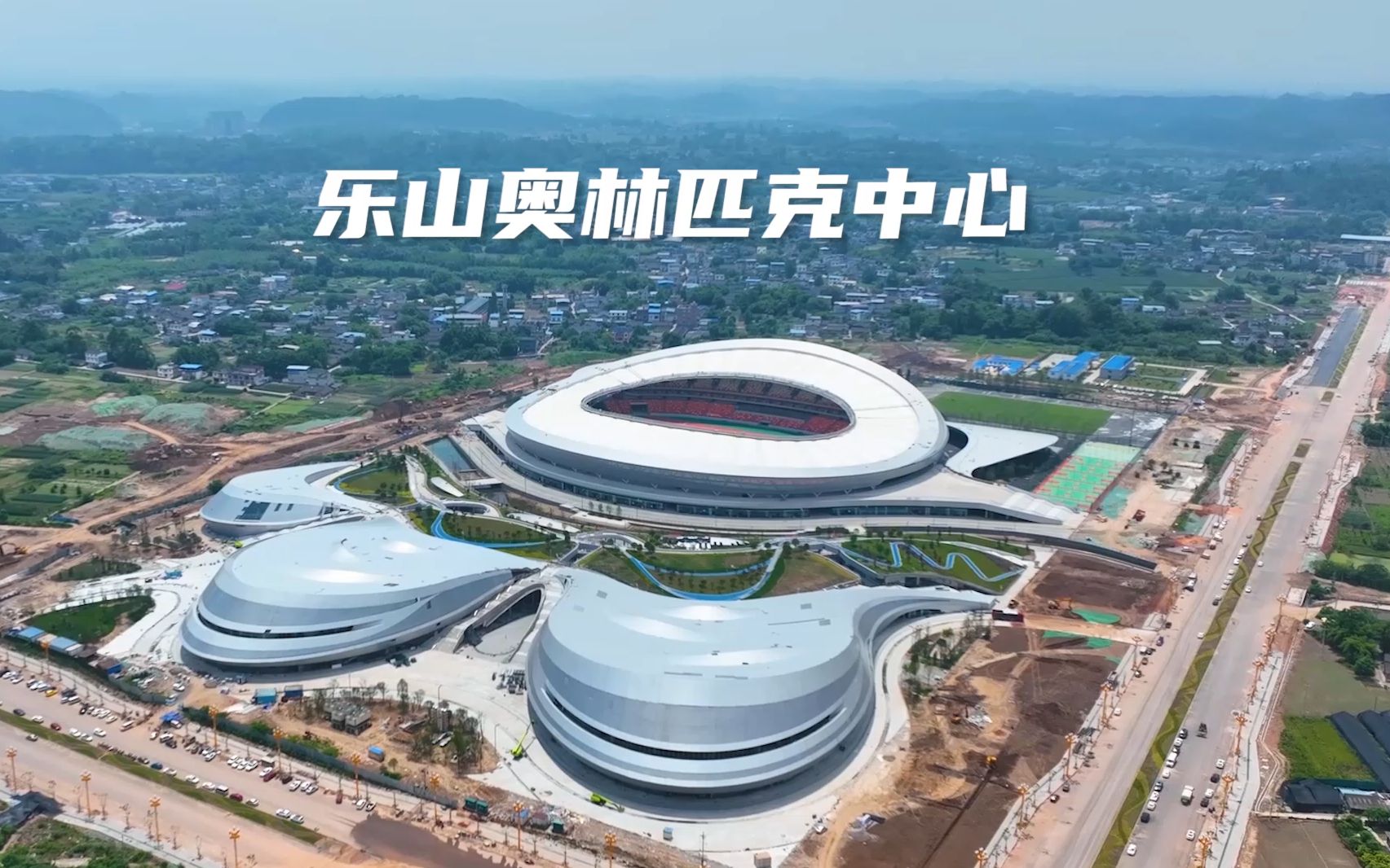 乐山奥林匹克中心全新亮相!四川第十四届运动会将在这里举行!