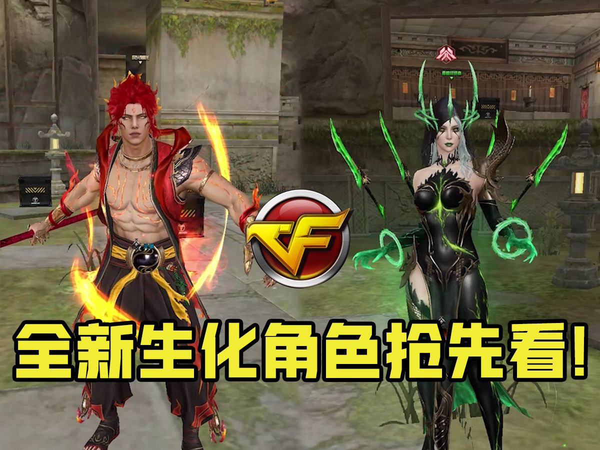 CF全新封神版本:生化内容迎来更新,枪王排位S29赛季开启!