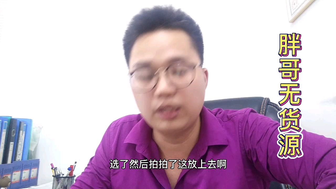 无货源有人下单了该怎么做?拼多多无货源该怎么操作?