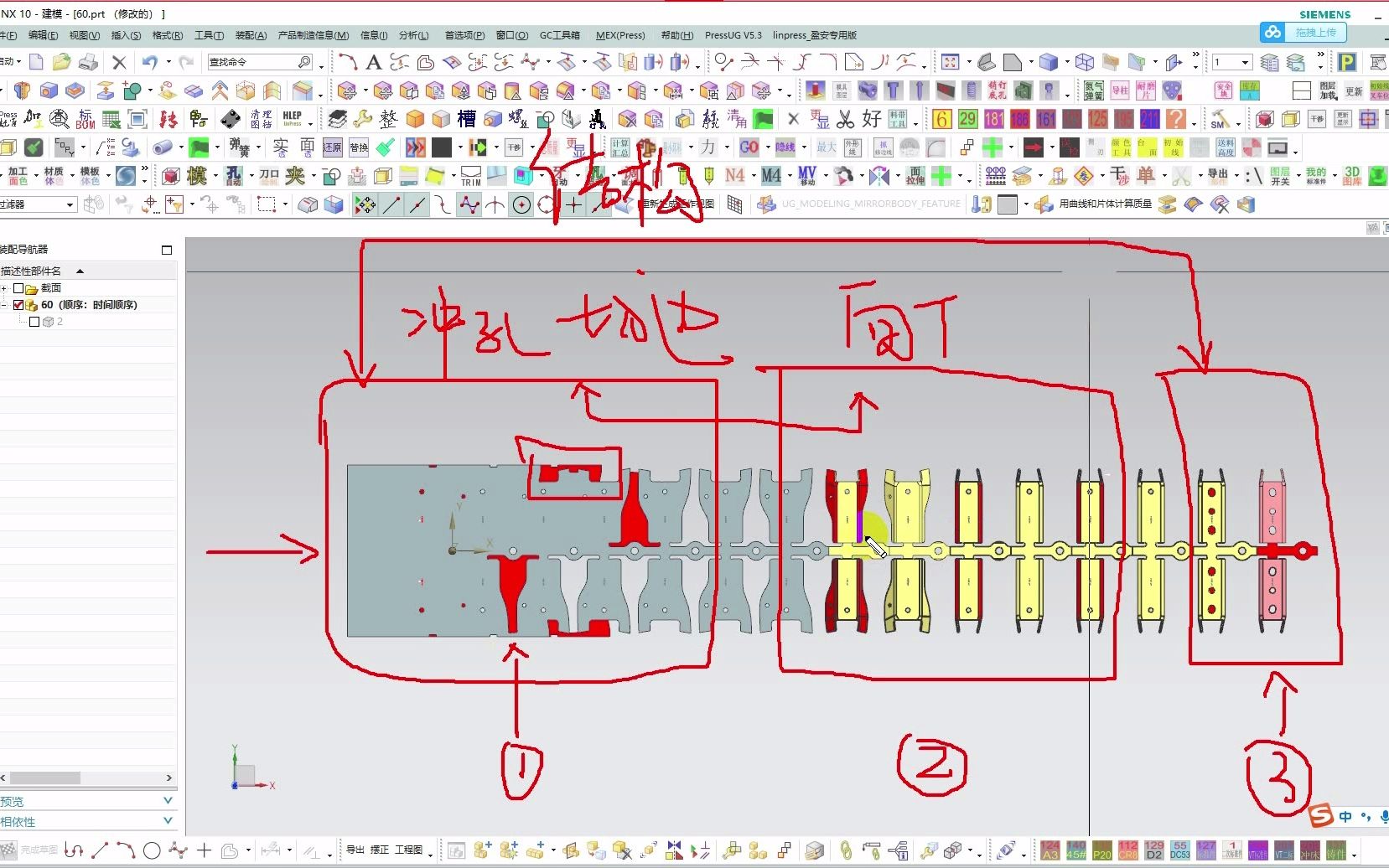 钢板模具案例学习:带你从零入门学习UG汽车连续模结构设计