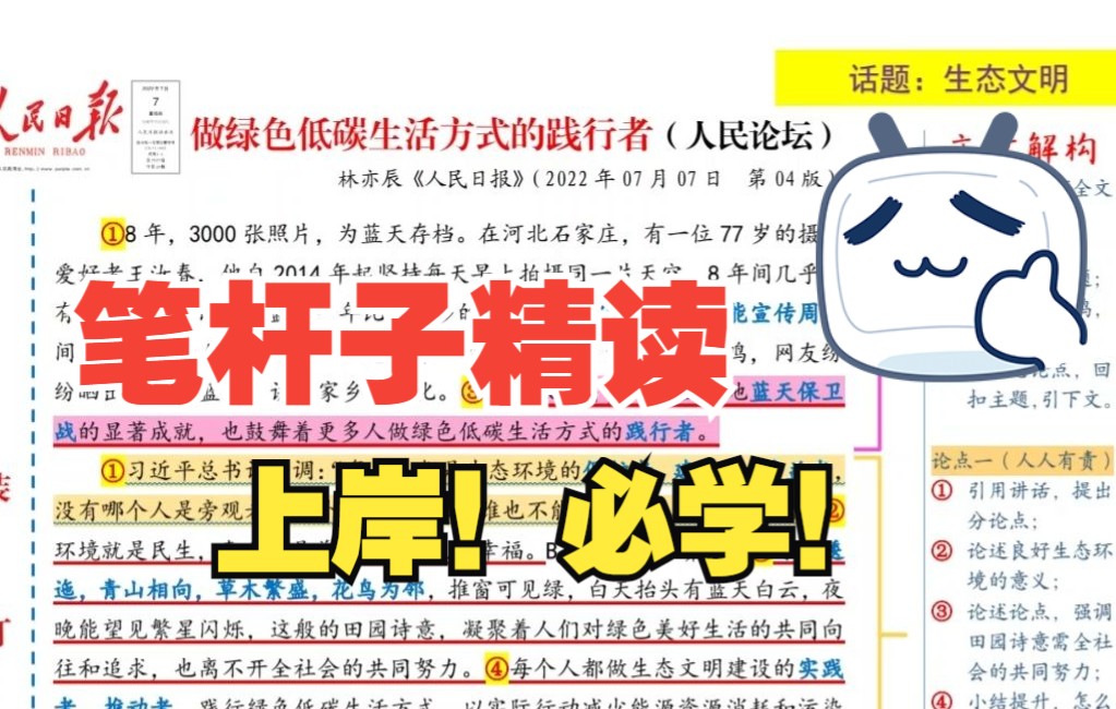 笔杆子|做绿色低碳生活方式的践行者!1110打卡√