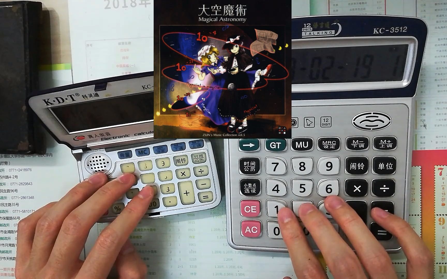 【计算器弹东方CD热门曲五首!】