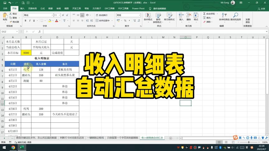 收入明细表自动分析汇总数据