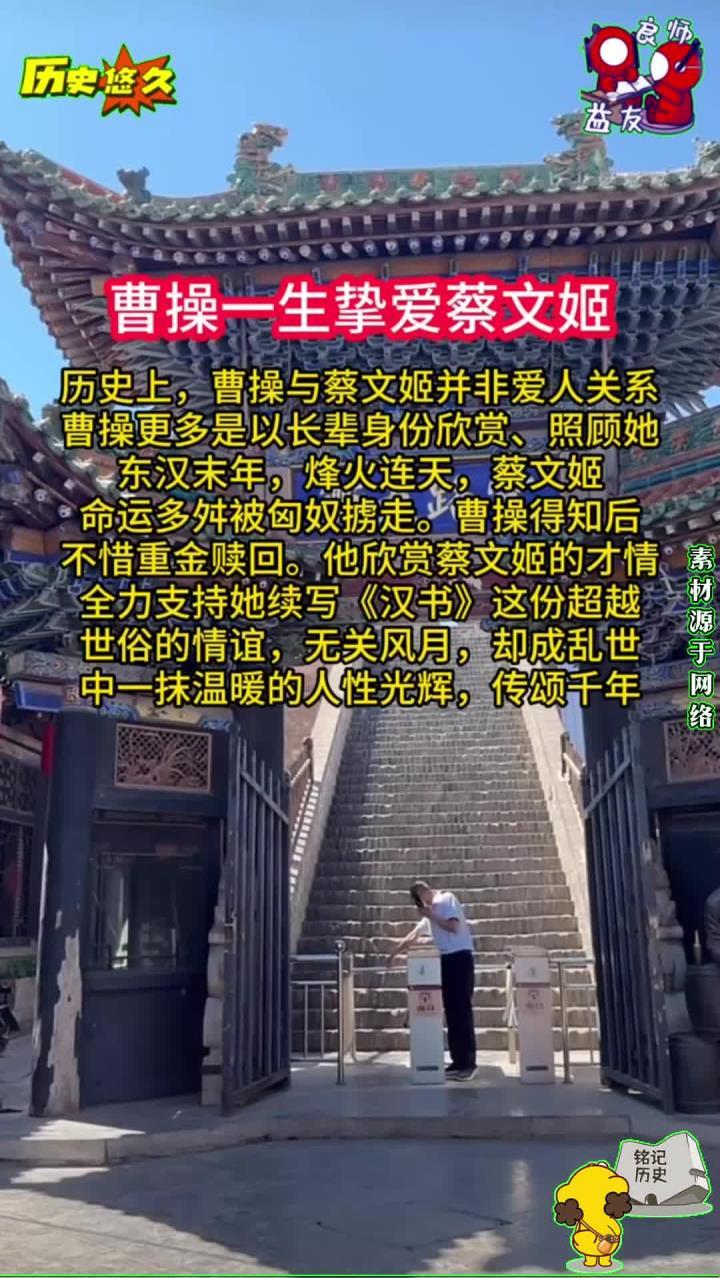 曹操一生挚爱蔡文姬