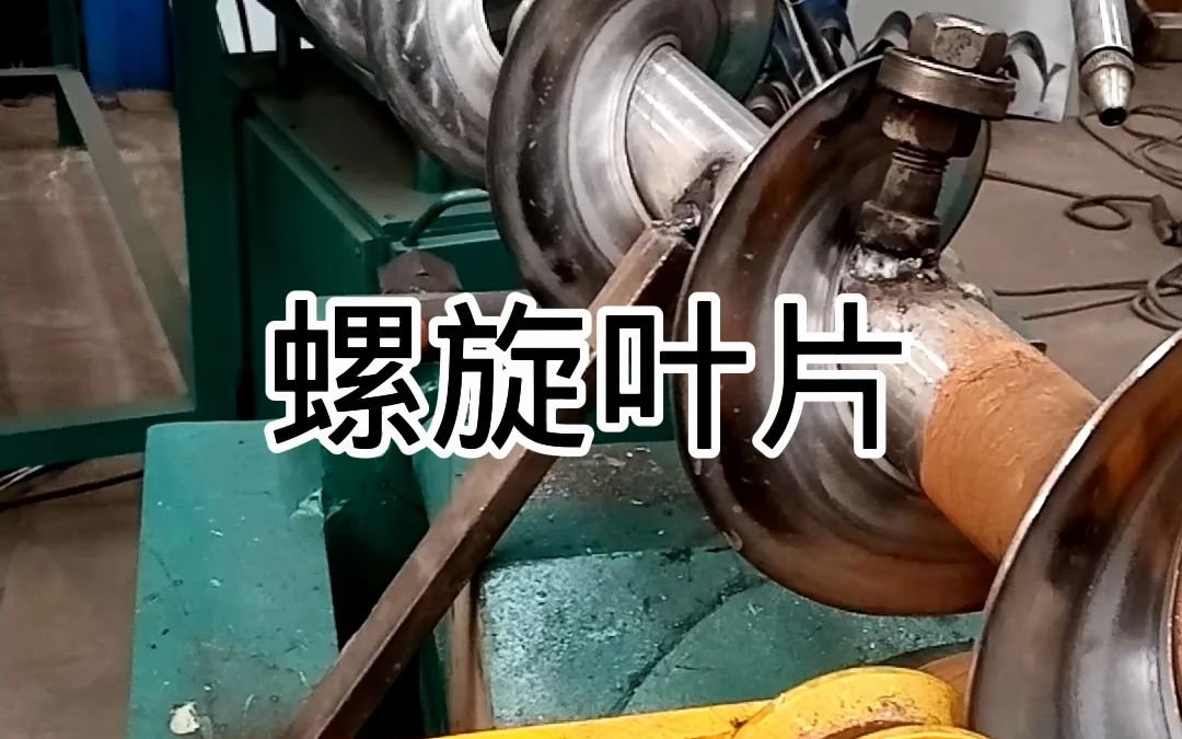 连续螺旋叶片 单片锰钢绞龙叶片 300 400耐磨蛟龙螺旋