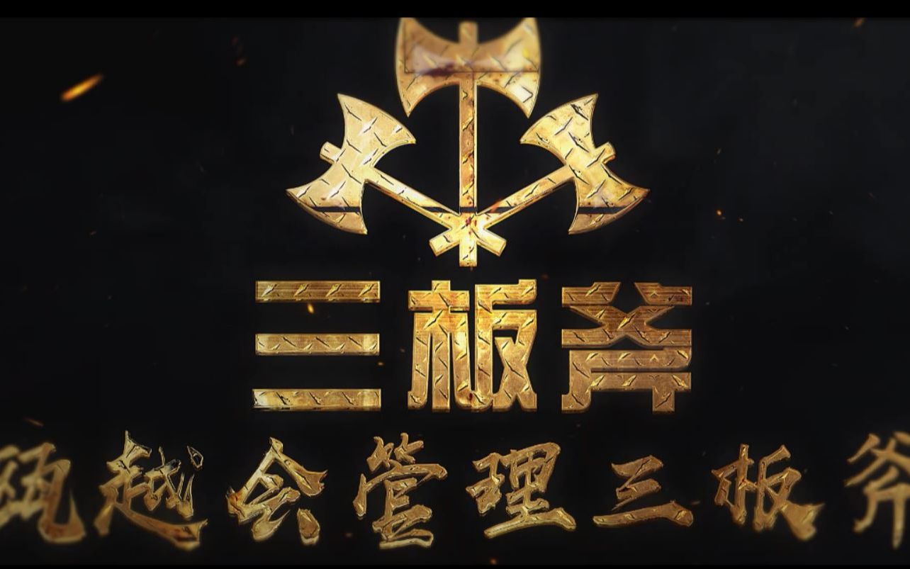 带你看看管理者是如何修成的——【宁致教育】瓯越会管理三板斧